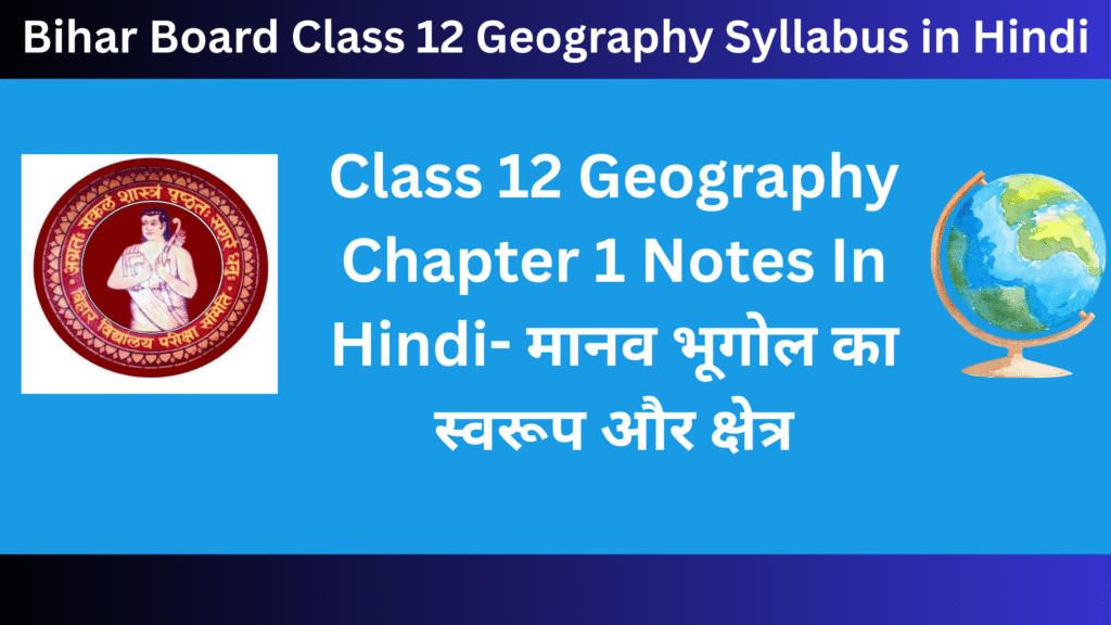 Class 12 Geography Chapter 1 Notes In Hindi- मानव भूगोल का स्वरूप और ...