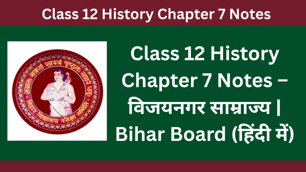 Class 12 History Chapter 7 Notes – विजयनगर साम्राज्य | Bihar Board ...