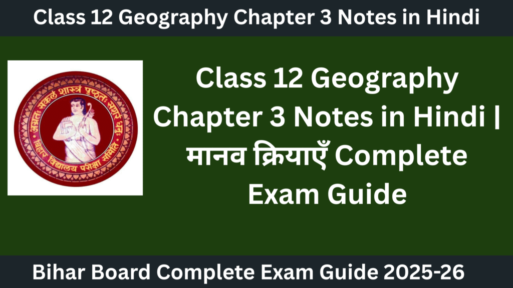 Class 12 Geography Chapter 3 Notes in Hindi | मानव क्रियाएँ Complete ...